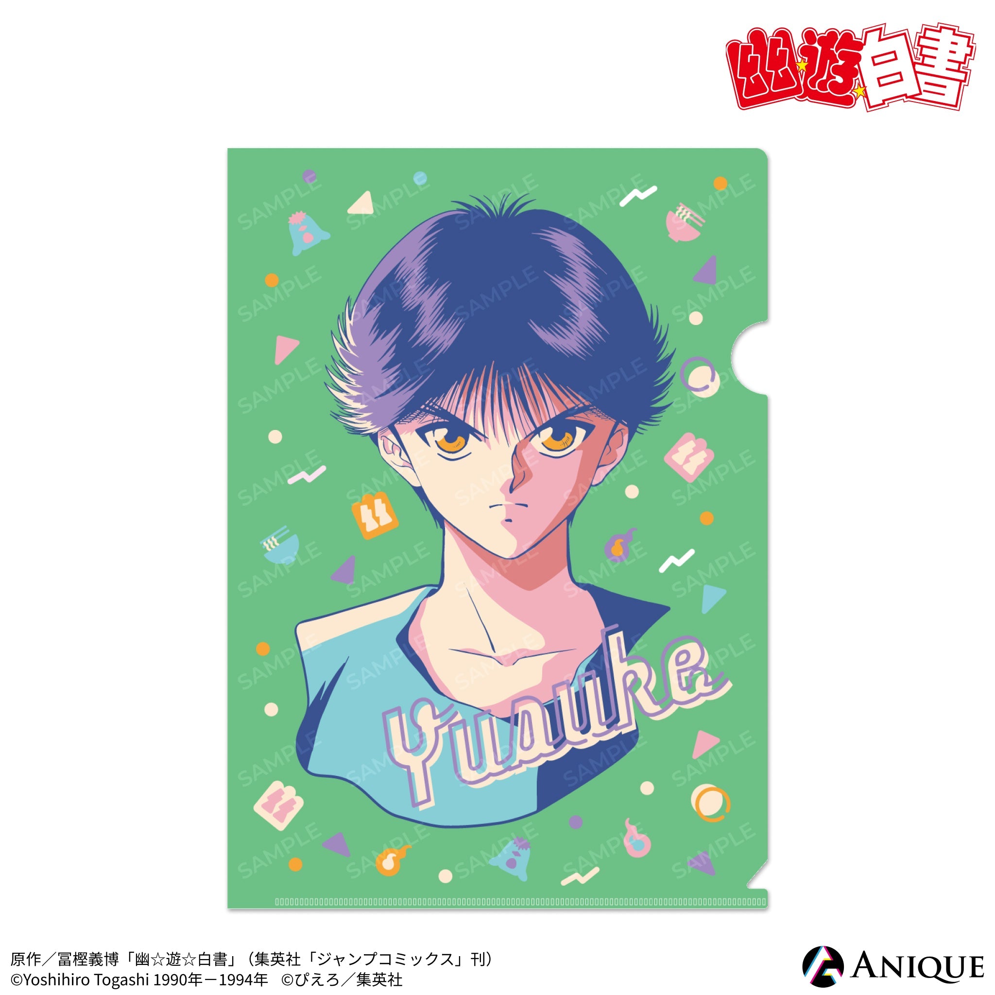 『幽☆遊☆白書』浦飯幽助 クリアファイル｜アニメ『幽☆遊☆白書』｜想いあふれるアニメ漫画グッズならAniqueShop